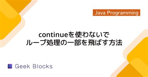Java While文で文字列を1文字ずつ処理していく方法 Geekblocks