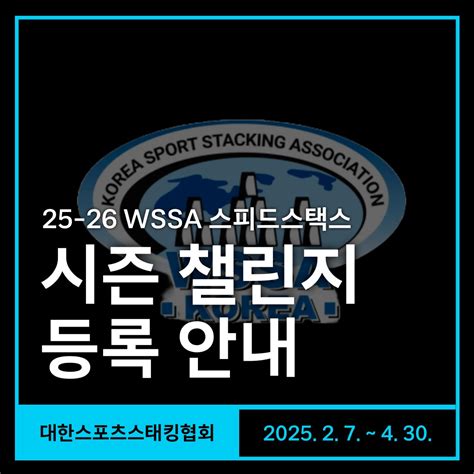 대한스포츠스태킹협회 Wssa Korea Wssakorea • Instagram Photos And Videos