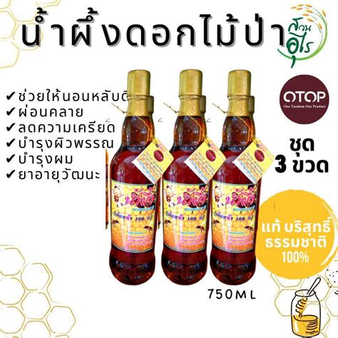 น้ำผึ้งแท้ บริสุทธิ์ ธรรมชาติ 100 750ml ชุด3 ขวด จากเกสรดอกไม้ป่า กลิ่นหอม หวาน น้ำผึ้ง คัด