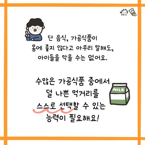 영양교육자료 영양정보 읽고 똑똑하게 먹기