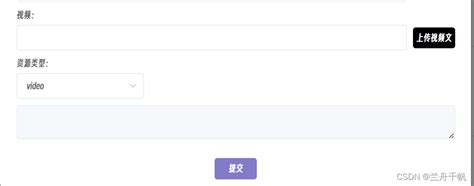 Vuespringboot前后端视频文件等的上传与展示（基于七牛云）springbootvue实现视频上传 Csdn博客