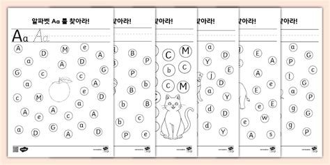 알파벳 아이스파이 활동팩 I Spy The Alphabet Activity Pack