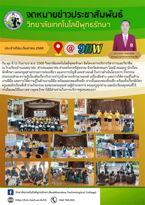 วัน พุธ ที่ 13 กันยายน พ ศ 2566 วิทยาลัยเทคโนโลยีพุทธรักษา จัดโครงการบริการวิชาการและวิชาชีพ ณ