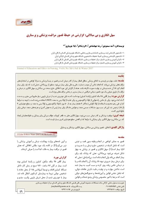 Pdf Negligence And Carelessness A Case Report Of Neglect In Care