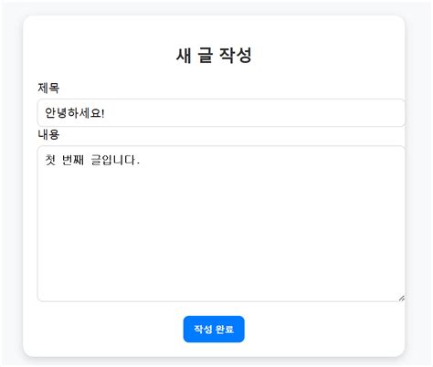 2 springboot 와 mariadb를 이용한 게시판 만들기