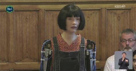 지구촌 더뉴스 영국 의회 청문회 출석한 로봇 화가