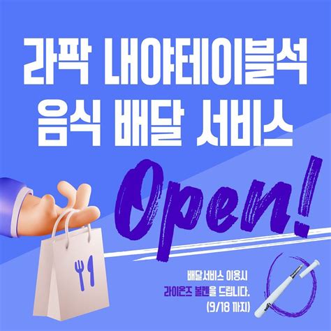 삼성라이온즈 라팍 내야 테이블석 음식 배달 서비스 오픈 배달 서비스 이용 시 라이온즈 볼펜