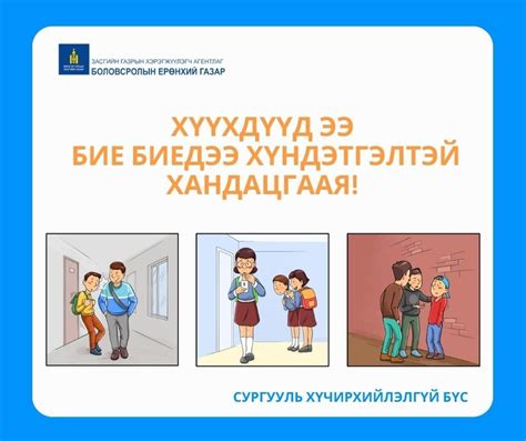 СУРГУУЛЬ АЮУЛГҮЙ БҮС Боловсролын ерөнхий газар