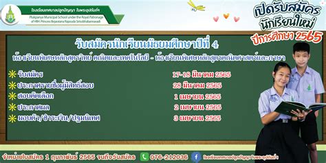 🟢⚪โรงเรียนเทศบาลปล โรงเรียนเทศบาลปลูกปัญญา ในพระอุปถัมภ์ฯ