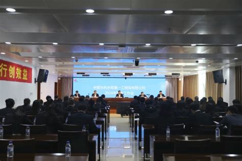 中国水利水电第一工程局有限公司 一局要闻 公司召开2024年财务工作会