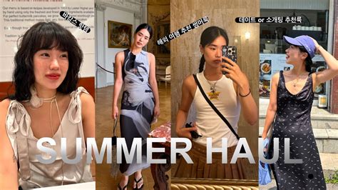 ☀️아이고 뜨거워라 여름 패션 아이템 하울🌴 여름나시추천 바캉스룩 여름패션하울 여름휴가룩 원피스 추천 악세사리 추천 Handm 하울 사우루스걸 파르티멘토
