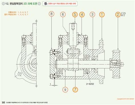 편심왕복장치 일반기계기사실기 출제도면 예제 인벤터 따라하기 무료 동영상 네이버 블로그