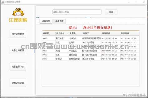 基于javaswing的影院购票系统java票务jsp源代码mysql javaswing购票系统设计 csdn博客