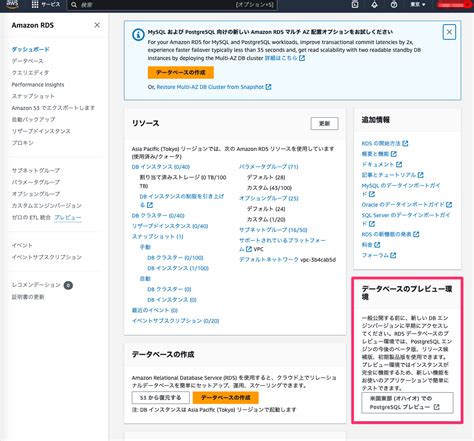 アップデート Amazon Rds For Postgresql のプレビュー環境で Postgresql 16 Beta 2 が利用可能