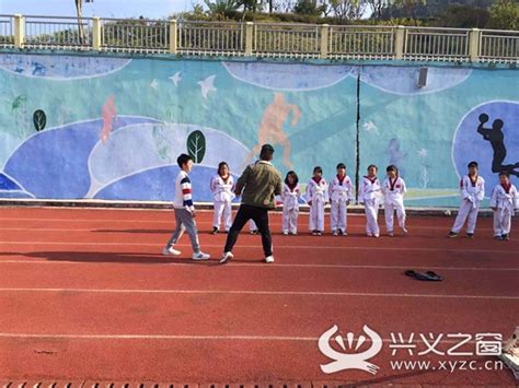 黔西南兴义市东贡小学乡村少年宫跆拳道社团（图文） 兴义