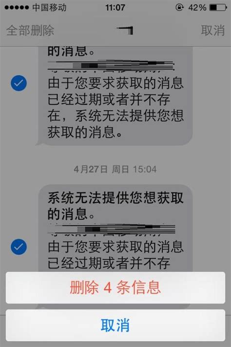 Iphone如何删除全部短信极客修上门手机维修