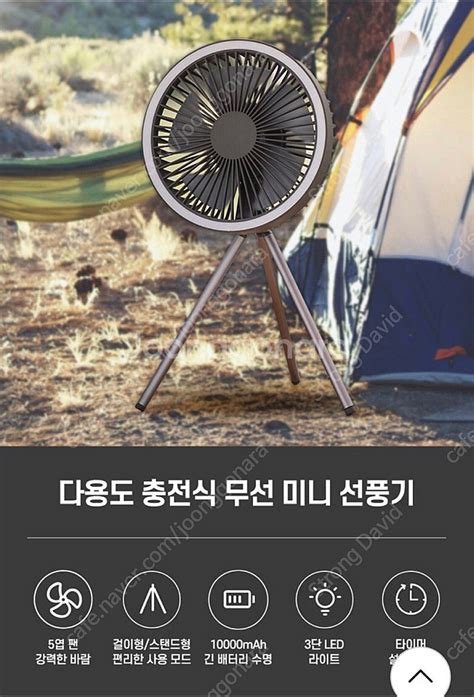 캠핑용 서큘레이터 겸 선풍기 팝니다 기타 캠핑용품 중고나라