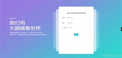 【开题报告】基于djangovue面向社区养老服务的应用系统论文源码计算机毕业设计 Csdn博客