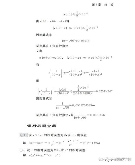 这里是课后习题答案数值分析第5版 知乎