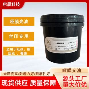 UV哑膜光油 uv光油 光泽耐磨胶印刷墨斗上光油耐晒防伪磨砂 阿里巴巴