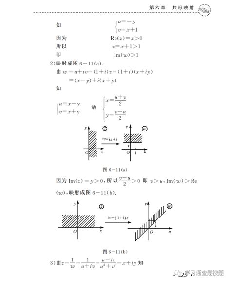 《工程数学：复变函数》（第四版）课后习题答案【第六章：共形映射】 知乎