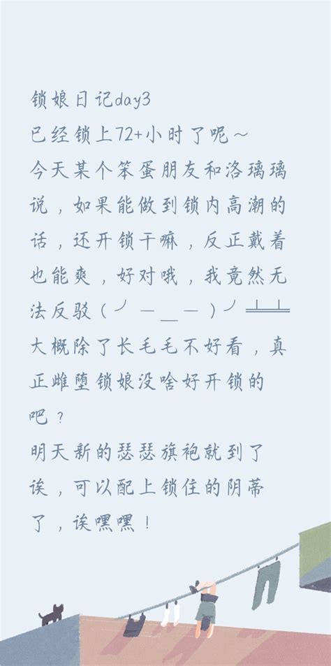 月洛洛子 on Twitter 今天是刚做完瑜伽回来的小锁娘 锁娘日记 雌堕 贞操锁 伪娘 chastity 射精管理