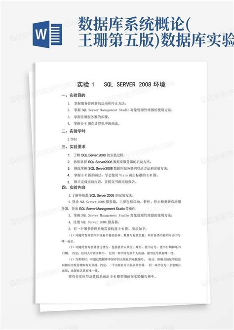 数据库系统概论王珊第五版数据库实验1word模板下载编号loeowgzo熊猫办公 数据库系统概论王珊第五版数据库实验1word模板下载编号loeowgzo熊猫办公