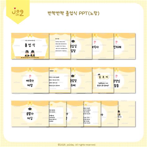 [졸업 수료] 반짝반짝 졸업식 Ppt 노랑 도안 피피티 템플릿도 조이데이 네이버 블로그