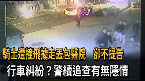 當街追砍還擄人 被害人不告 警追查有無隱情－民視新聞 Youtube