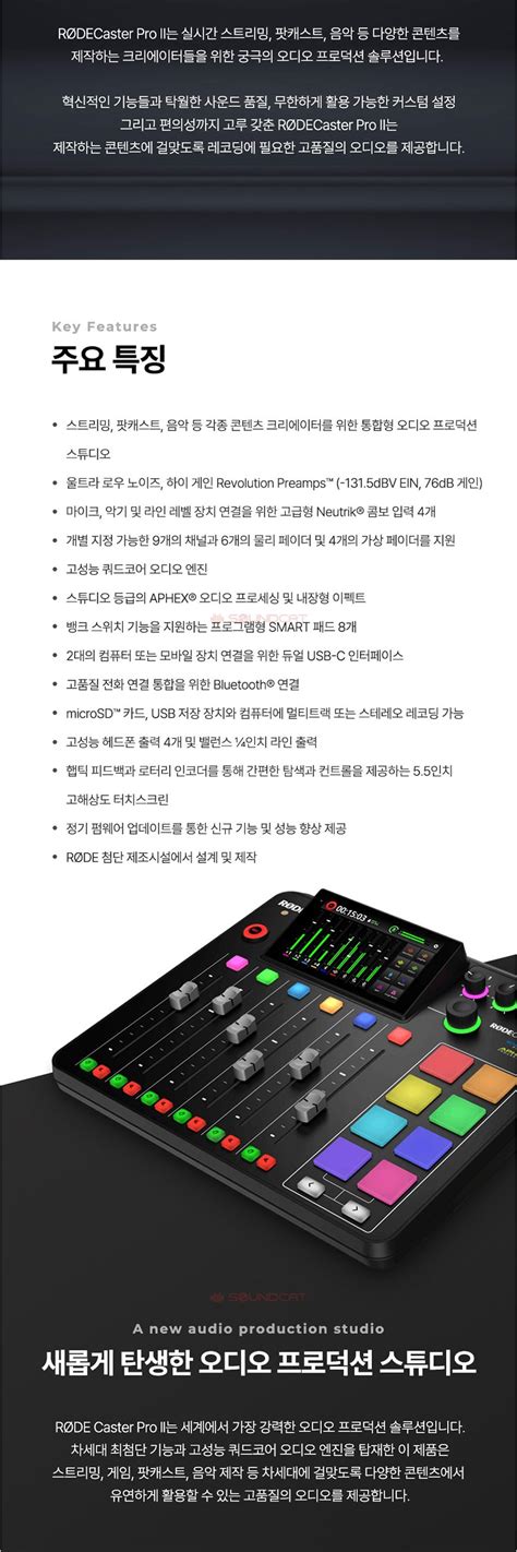 로데 오인페 팟캐스트 스튜디오 Rode Caster Pro Ii 오디오인터페이스 더그랩사운드