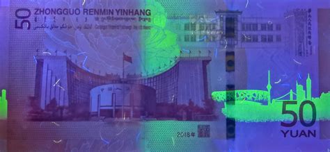 Pmg现评级中国2018年人民币发行70周年纪念钞荧光版别 Pmg