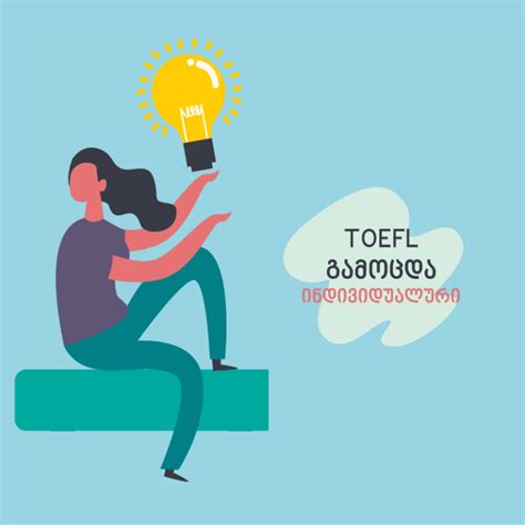 Toefl გამოცდა როგორ მოვემზადოთ