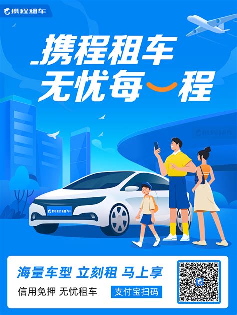 携程租车台牌设计