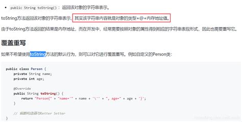 Java 中为什么 重写 Tostring方法为甚在idea21中javabean的tostring不是重写 Csdn博客