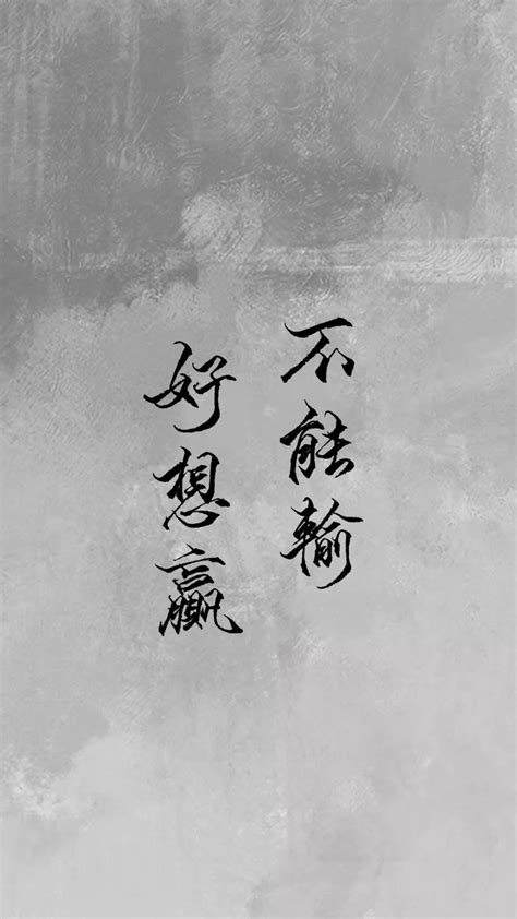手写壁纸 好想赢 不能输