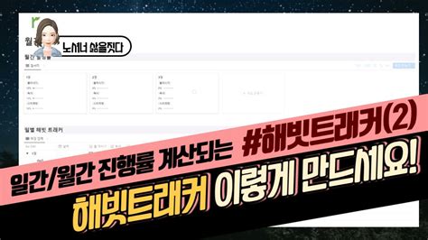 월간체크 되는 해빗트래커 월간 데이터를 만들어봐요 Youtube