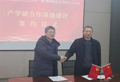 我院与江西联淦电子科技有限公司共建产学研合作基地 景德镇陶瓷大学机械电子工程学院