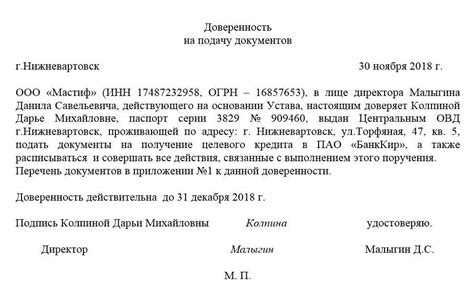 Доверенность на подачу документов Образец и бланк 2025 года