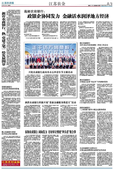 江苏经济报