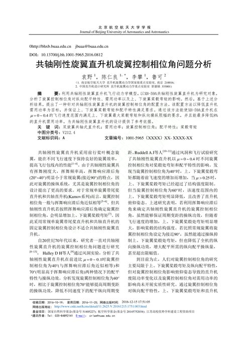 Pdf Analysis On Coaxial Rigid Rotor Helicopter Control Phase Angle