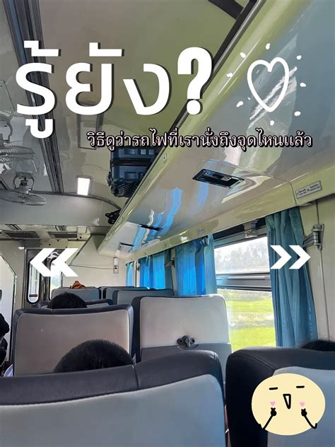 แผนผังสถานีรถไฟกรุงเทพอภิวัฒน์ การค้นหาใน Lemon8