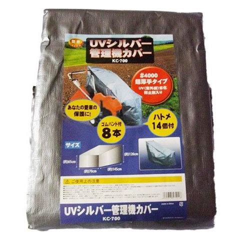 【楽天市場】農業 管理機カバー Kc 700 Uvシルバー 4000 【超厚手 Uv劣化防止剤入】：メゾンクローバー