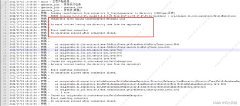 关于kettle作业执行问题unexpected Error During Transformation Metadata Lo Csdn博客