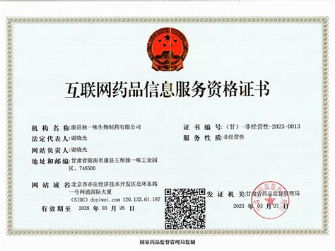 新里程健康集团制药板块医学专家顾问咨询会AB meeting成功召开 康县独一味生物制药有限公司
