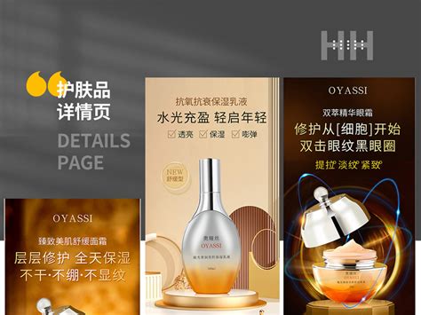 护肤品 详情页合集 电商精修 合成 Summer就酱 站酷ZCOOL