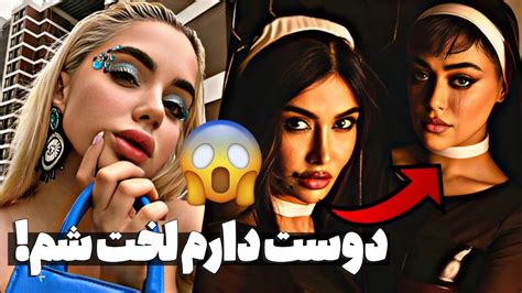 لایو لو رفته نیکا فلاحی و فحاشی نگین فضلی به خاطر عکسای لختیش Nika