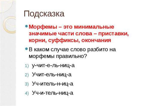 Презентация Состав слова Словообразование скачать презентации по