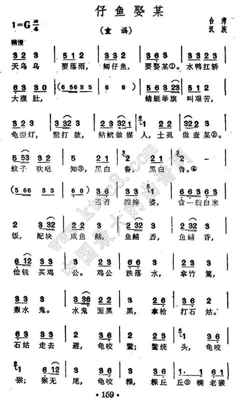 鲫仔鱼娶某 台湾民歌 歌谱 简谱