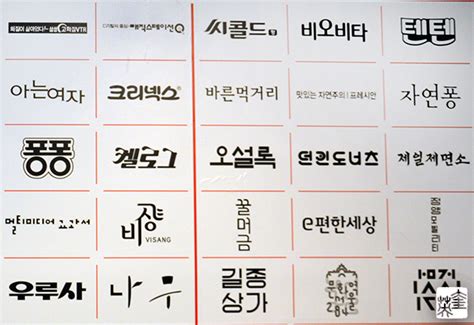 근현대 광고의 역사 3 1950~2010의 타이포그래피 국립한글박물관 네이버 블로그