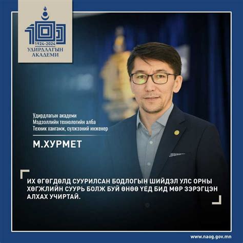 Сүүлд нэмэгдсэн · Удирдлагын академи Түүхэн баримтууд · УА Түүхэн баримтууд